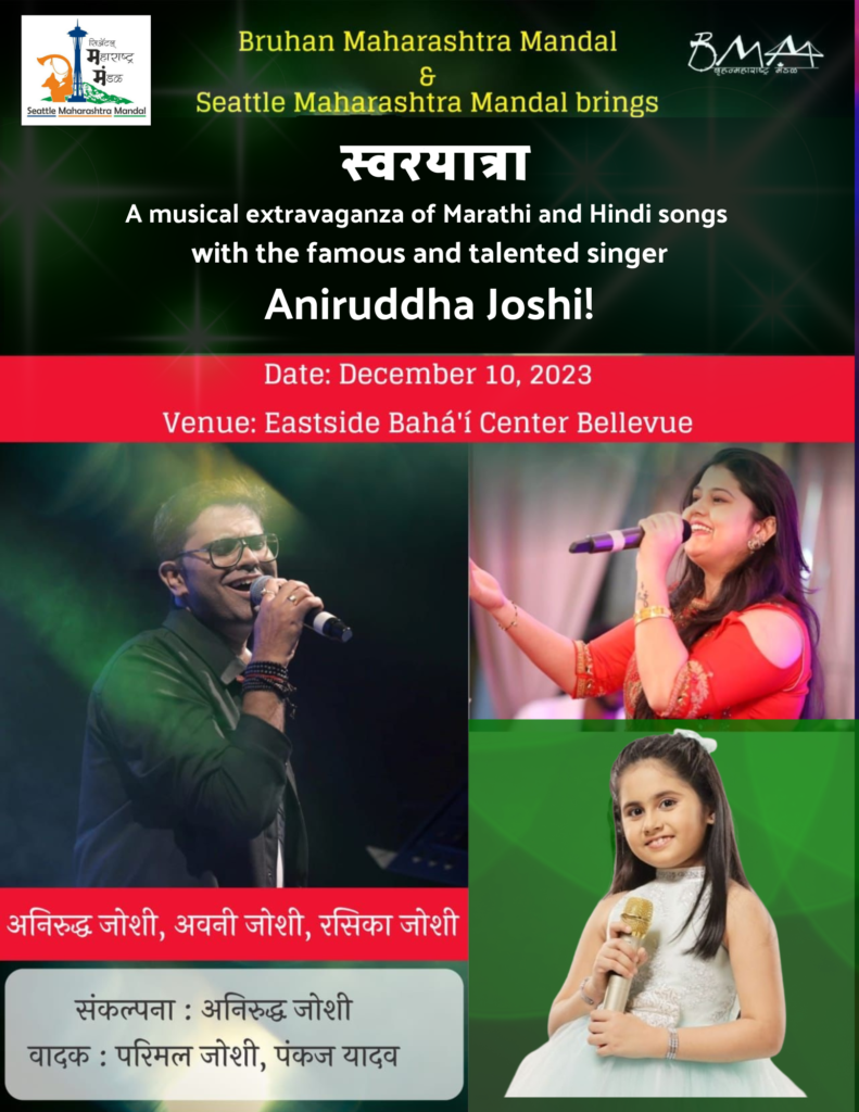 Swaryatra - Early New Year Musical Dhamaka with Aniruddha Joshi ... Swaryatra - Early New Year Musical Dhamaka with Aniruddha Joshi ...